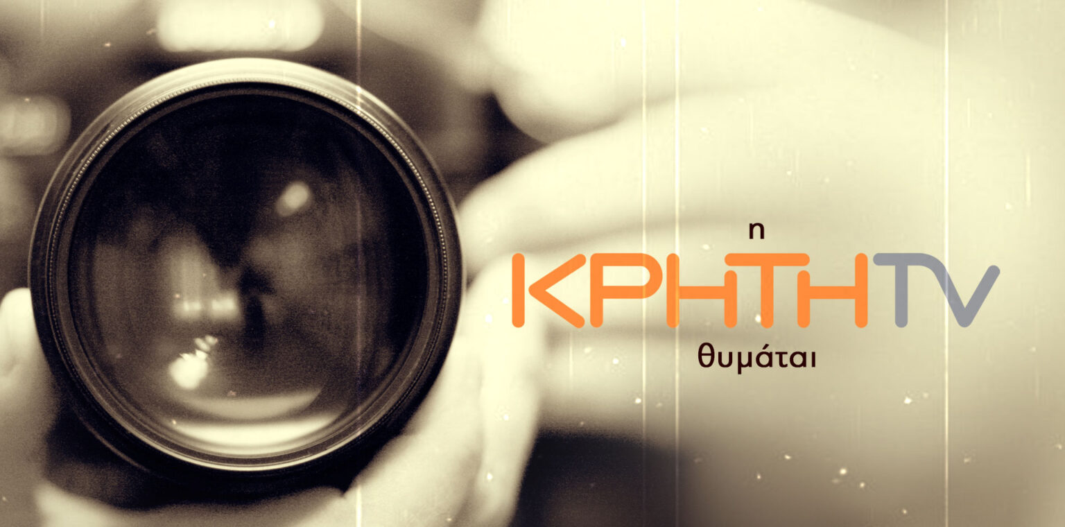 Πρόγραμμα - ΚΡΗΤΗ TV