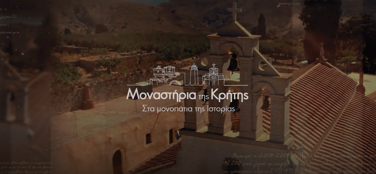 Μοναστήρια της Κρήτης | Στα μονοπάτια της Ιστορίας - ΚΡΗΤΗ TV