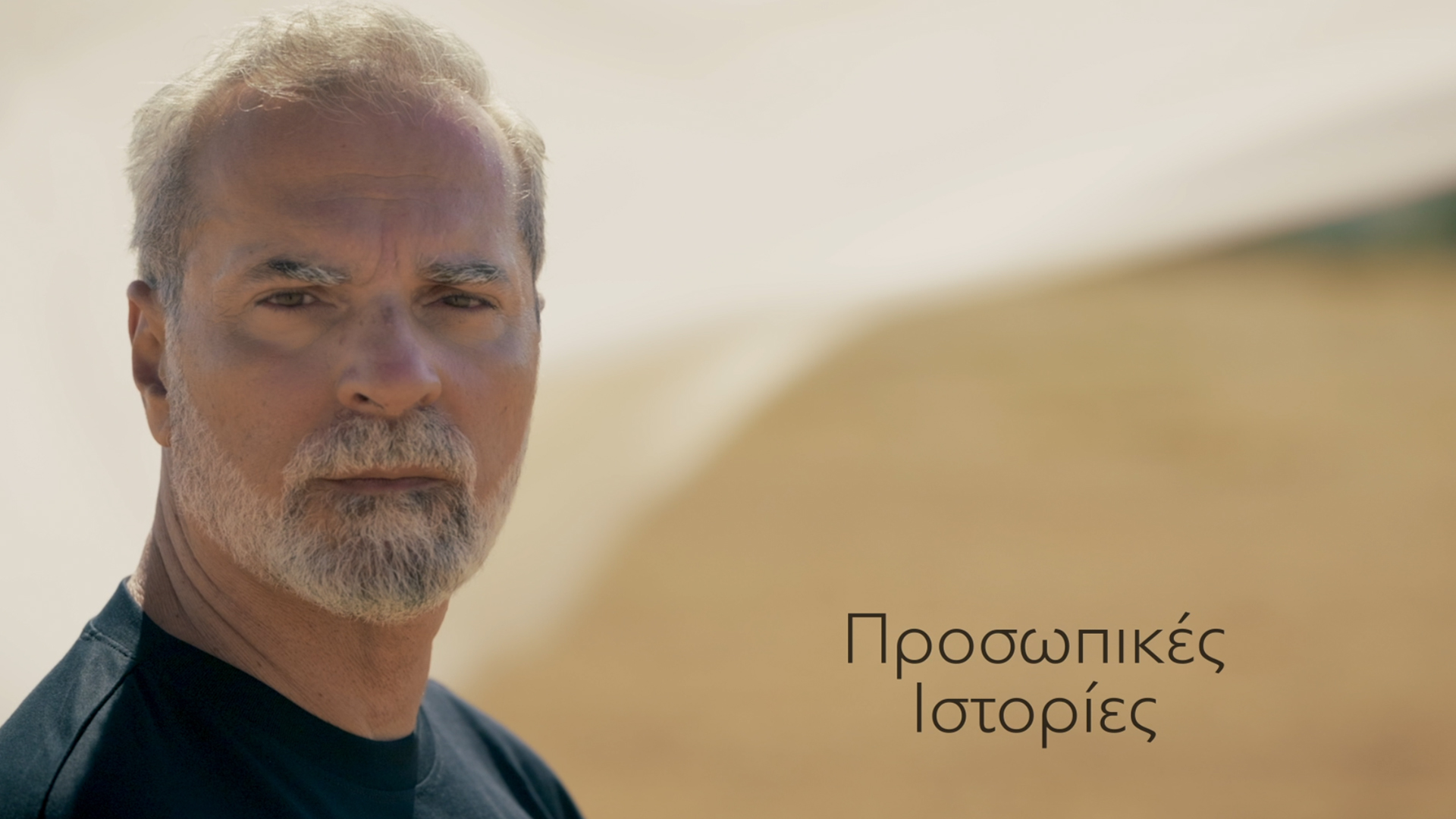 Προσωπικές Ιστορίες - ΚΡΗΤΗ TV